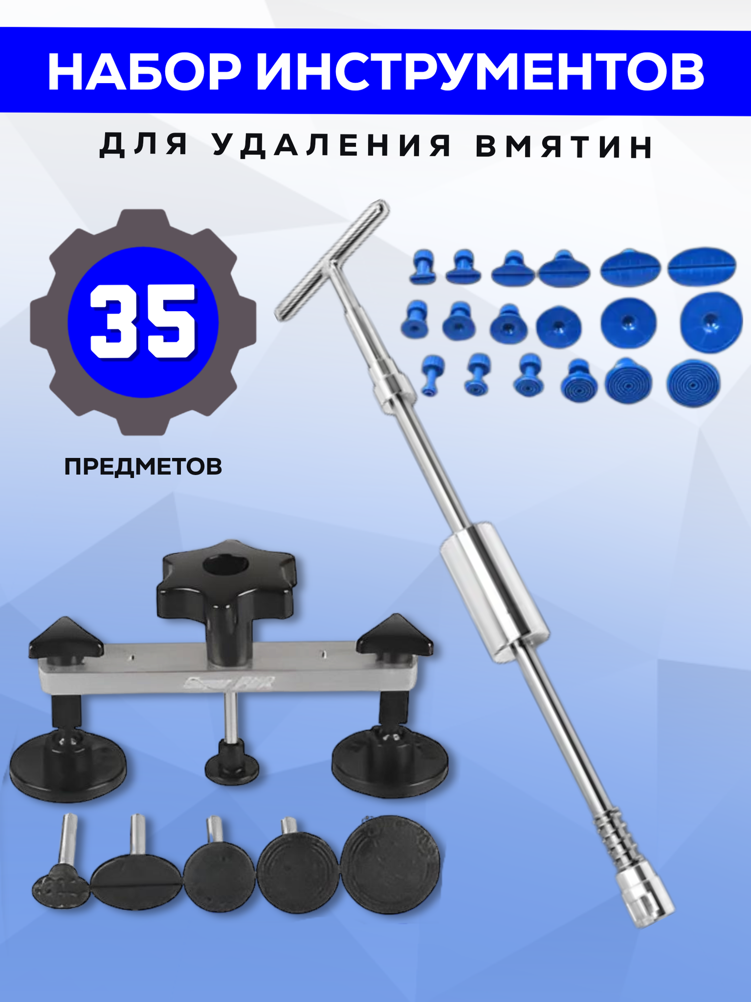 Инструмент для удаления вмятин PDR без покраски споттер для кузовного ремонта