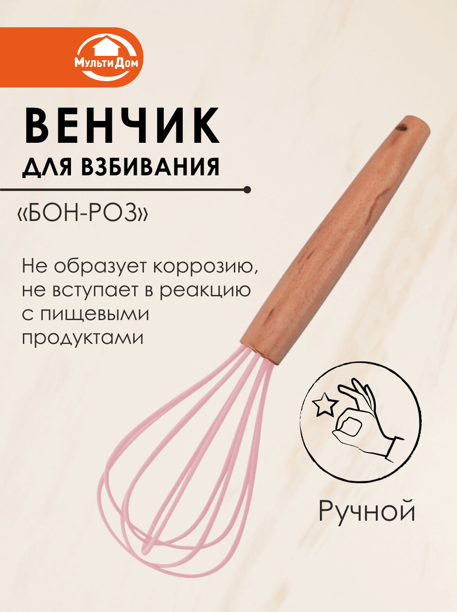 Венчик для взбивания силиконовый, с петлей, деревянная ручка, розовый