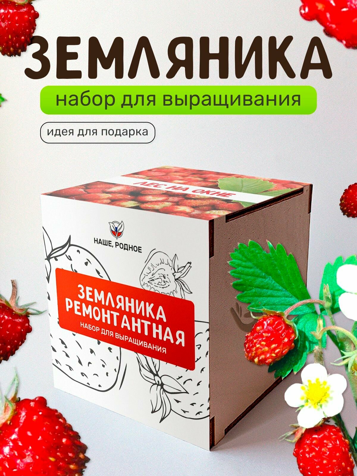 Набор для выращивания растений Сад на окне "Земляника", в деревянном горшочке