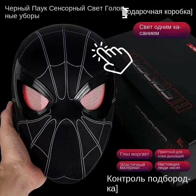 Маска Человека-паука, для карнавала, черно-электрический
