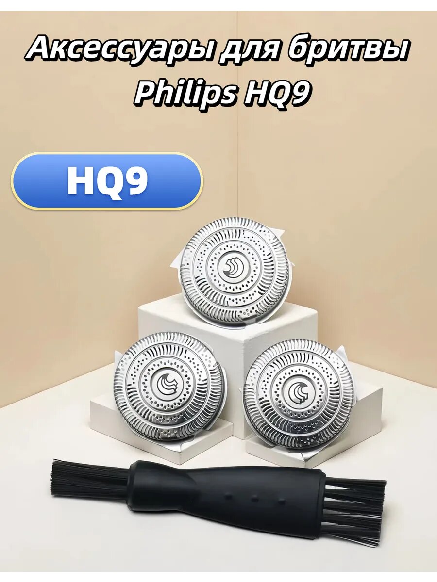 Электробритва бритвенный прибор Philips HQ9
