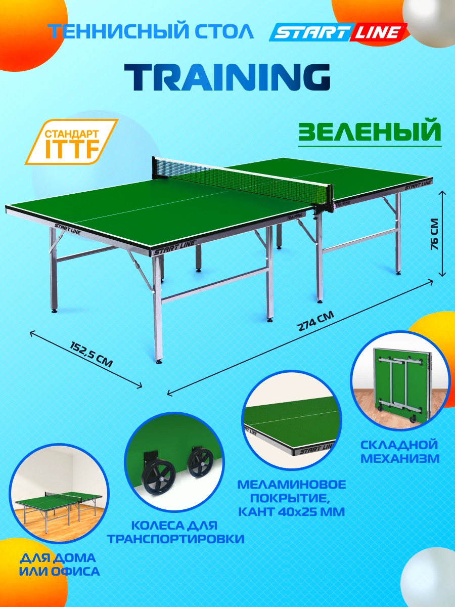 Теннисный стол Start Line Training green профессиональный, для помещений