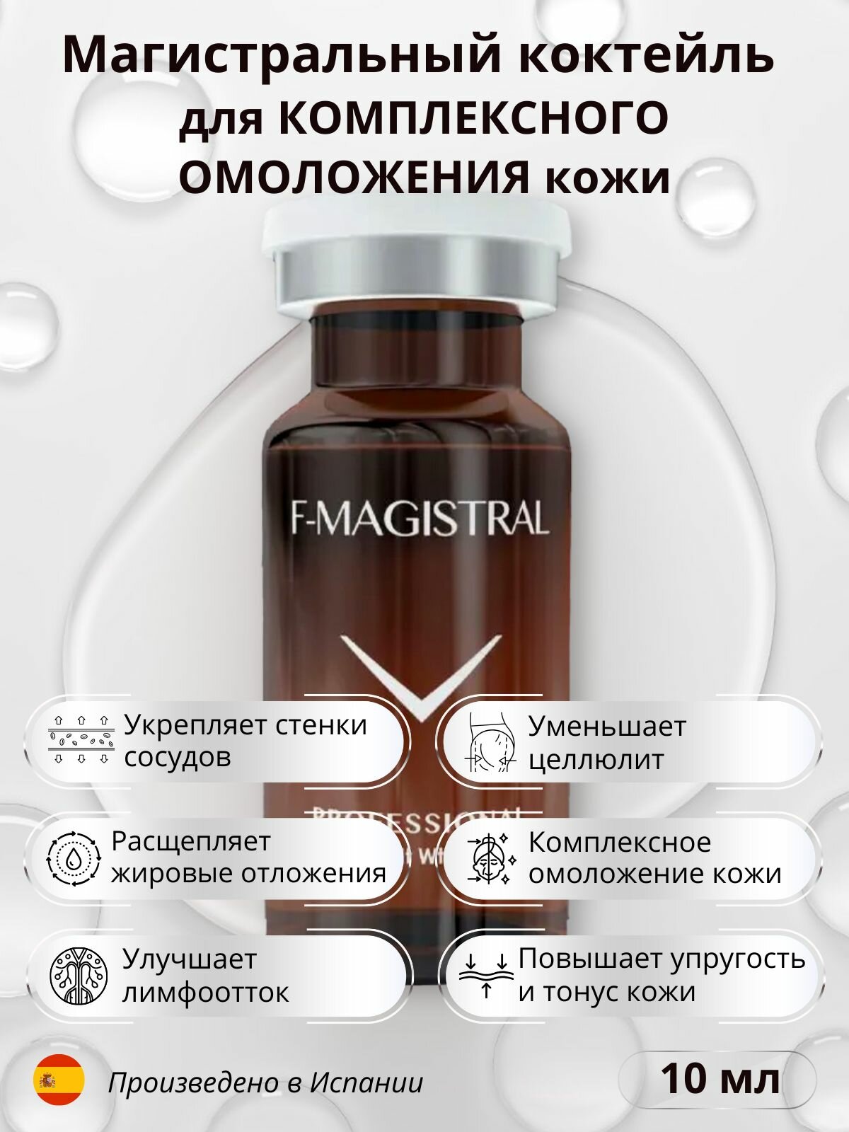 Fusion meso F-Magistral Магистральный коктейль для комплексного омоложения 10 мл