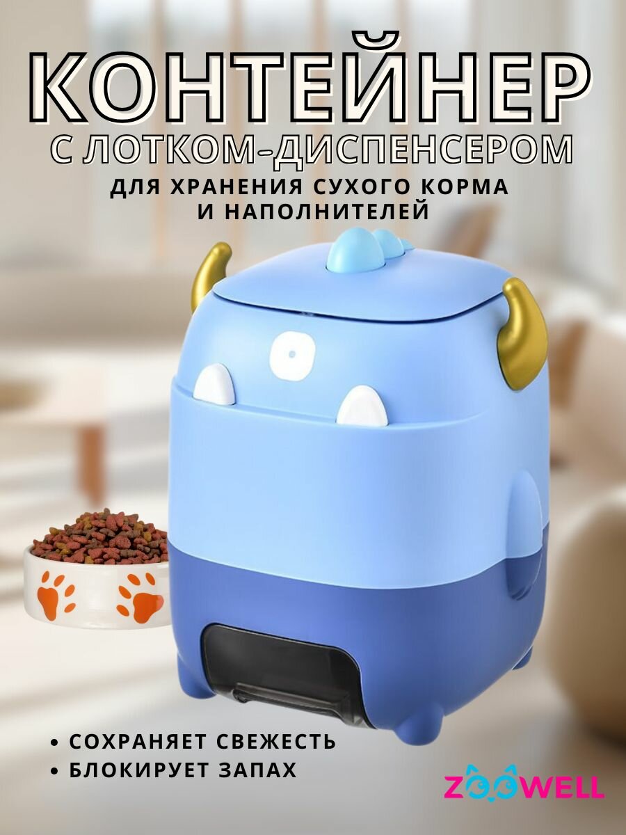 Контейнер для корма