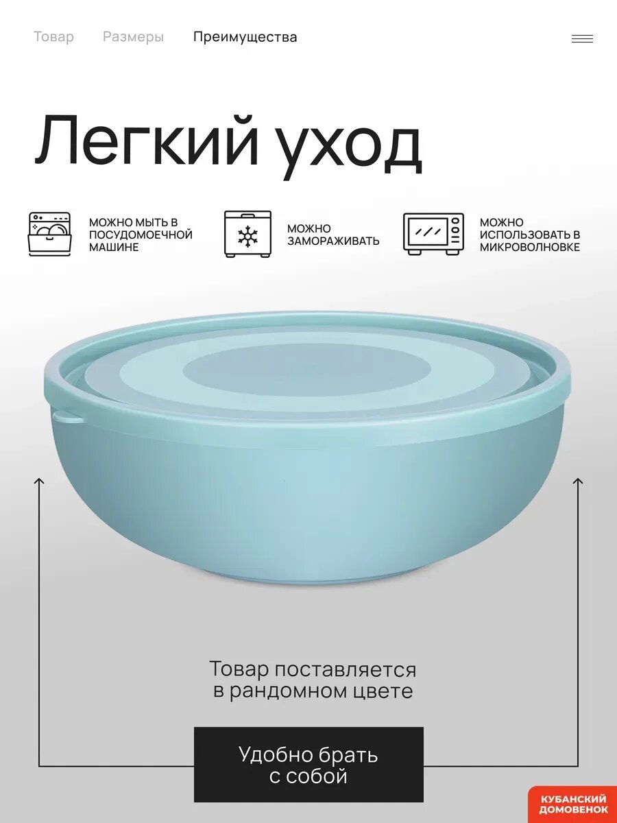 Салатница пластиковая с крышкой