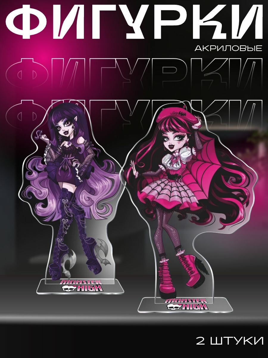 Акриловая фигурка Monster high / Элиccабат, Дракулаура