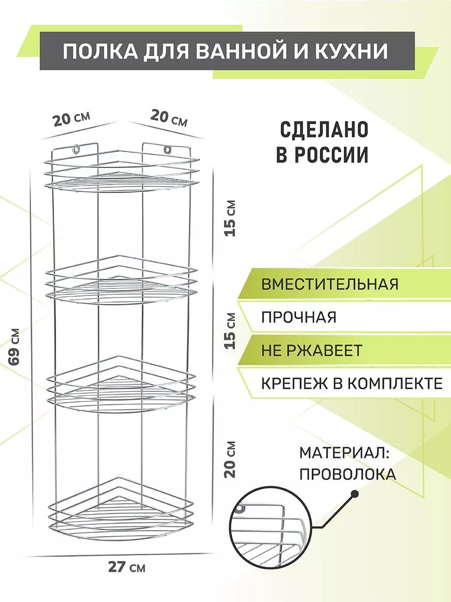 Полка для ванной Rosenberg RUS-385300-4Zn, хромированная сталь, 4 яруса