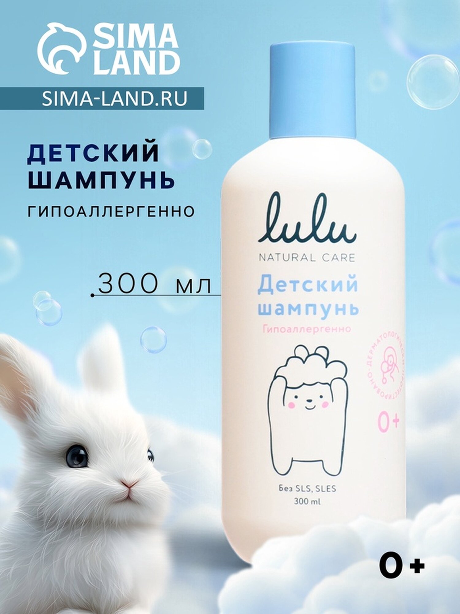 Шампунь детский LULU с протеинами пшеницы, без парабенов, без силиконов, 300 мл