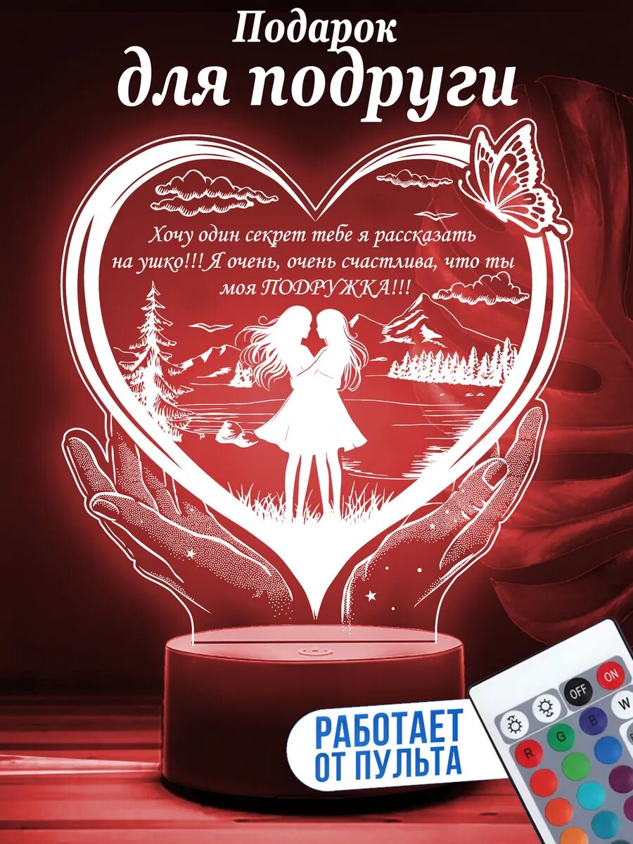 Ночник подарок подруге