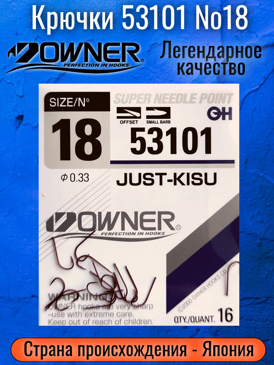 Крючки Owner 53101 №18 Just Kisu red