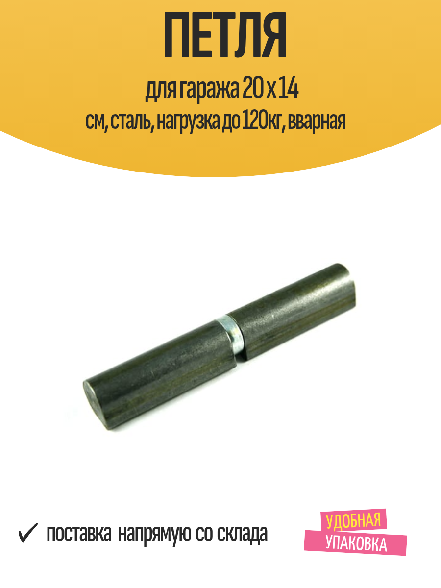 Петля для гаража 20 х 14 см, сталь, нагрузка до 120кг, вварная
