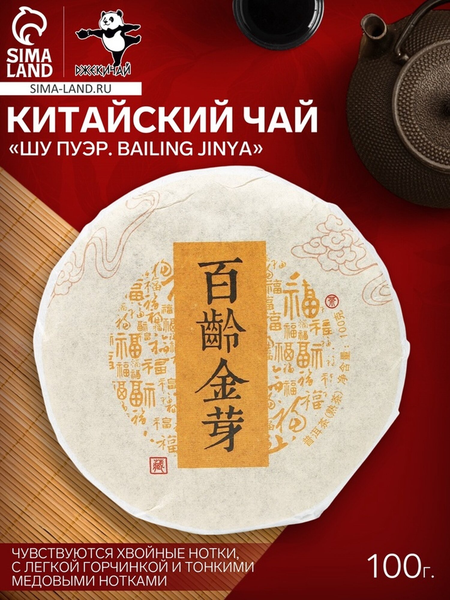 Китайский выдержанный черный чай "Шу Пуэр. Bailing jinya", 100 г, 2014, Юньнань, блин