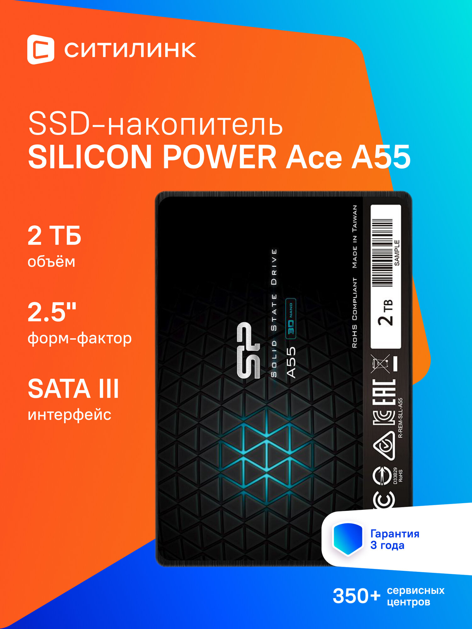 SSD накопитель Silicon Power Ace A55 SP002TBSS3A55S25 2ТБ, 2.5", SATA III, SATA