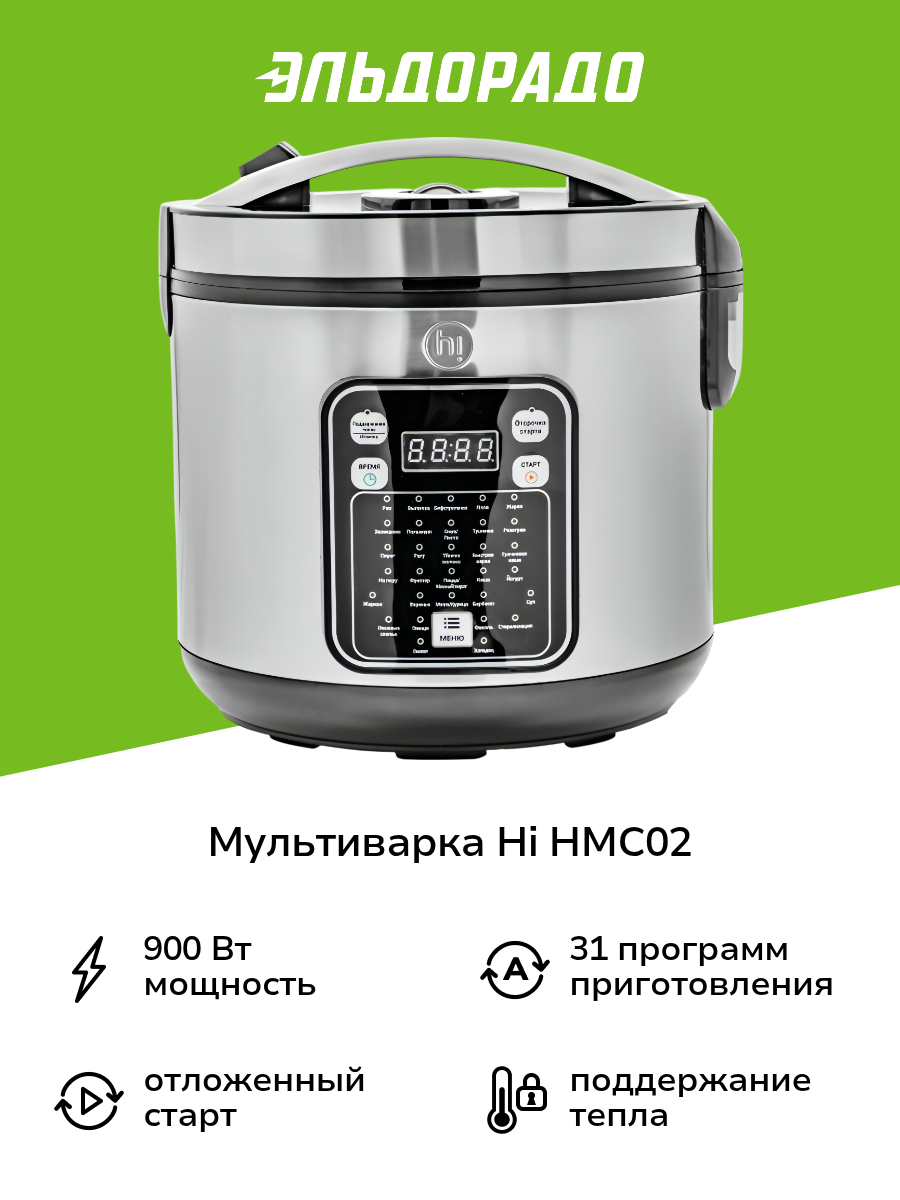 Мультиварка Hi HMC02