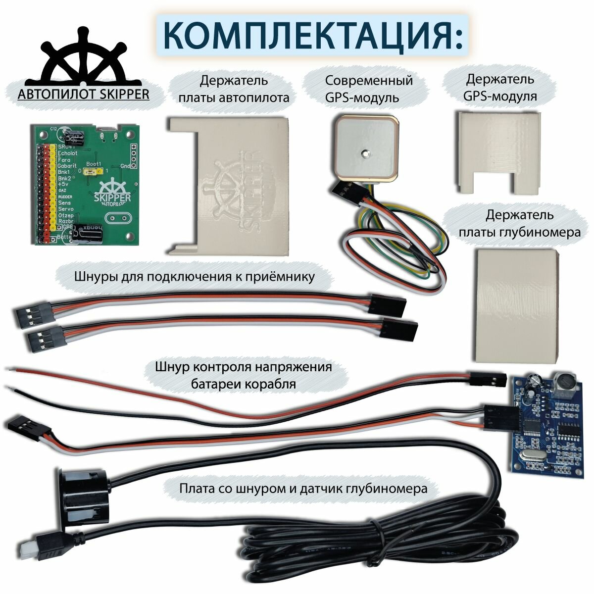 Автопилот для прикормочного кораблика