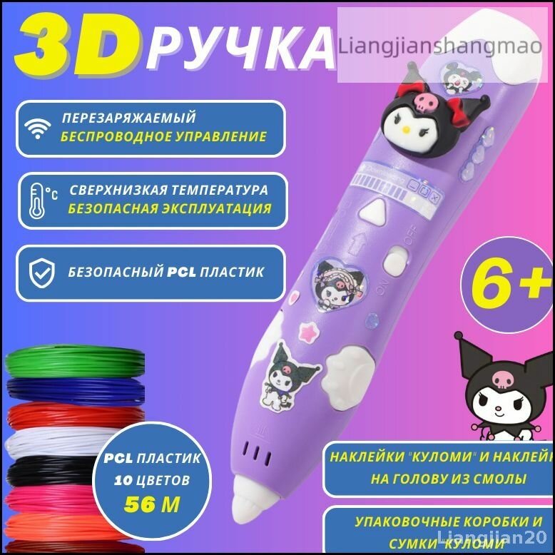 3d ручка, 3 д ручка с набором пластика и трафаретами для девочки, Куноми-2692101
