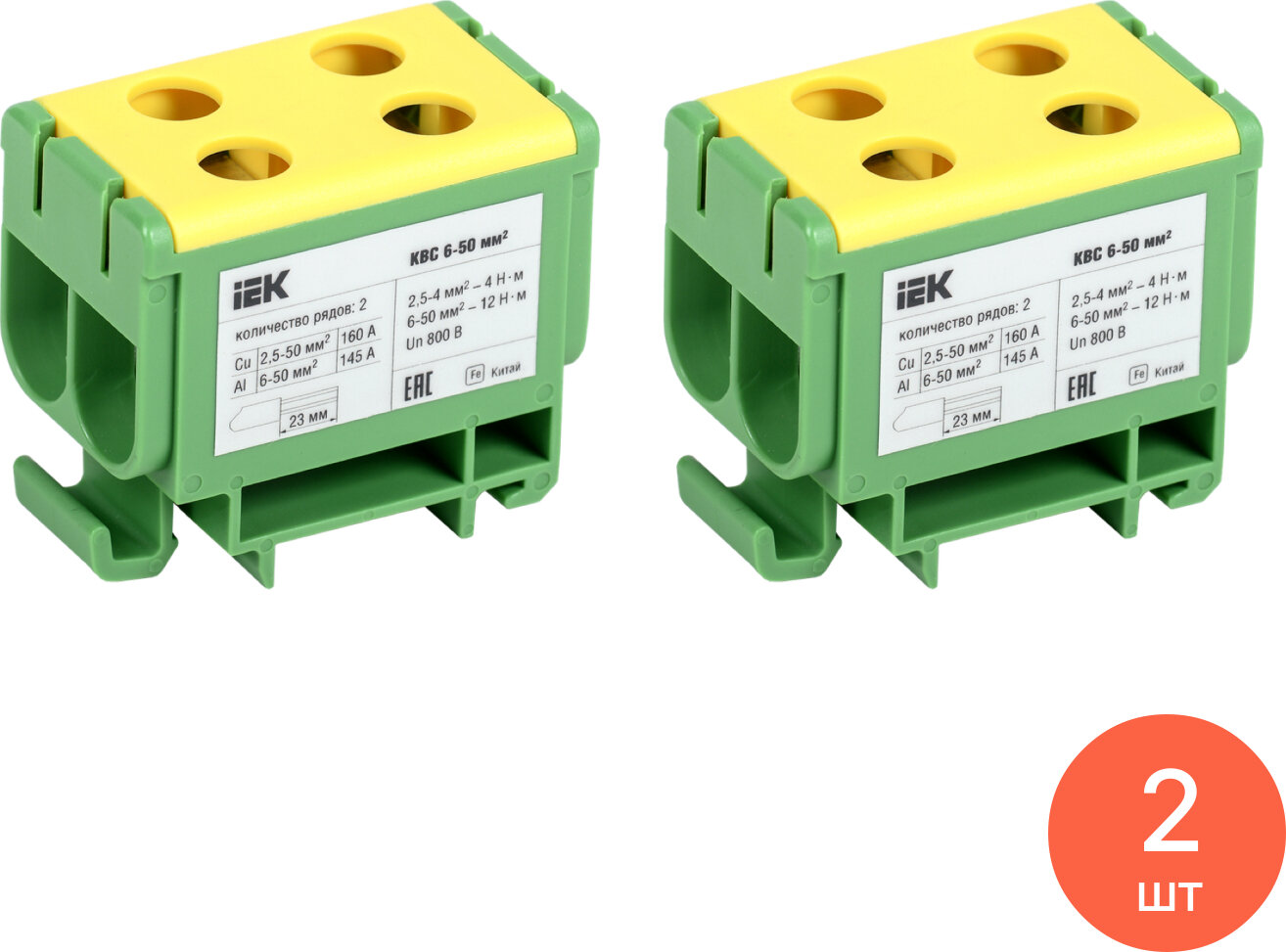 Клемма для проводов IEK / ИЭК КВС 6-50мм2 PE вводная силовая двухрядная, желто-зеленая, 1шт. / зажим (комплект из 2 шт)