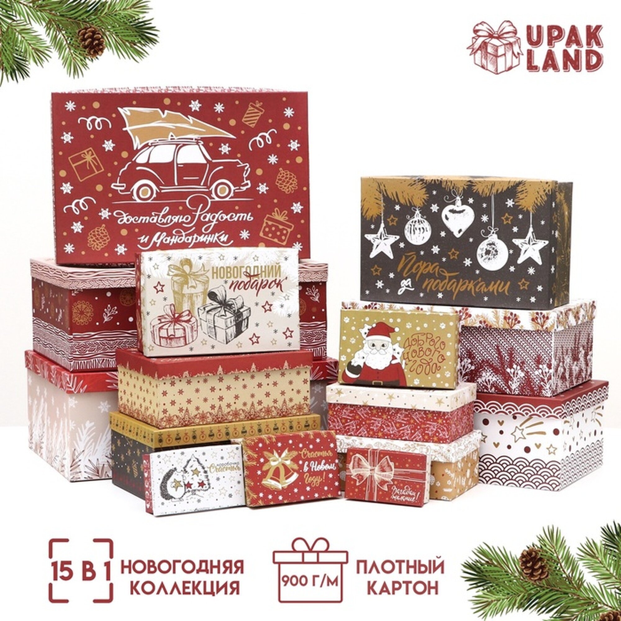 Набор подарочных новогодних коробок 15 в 1 «Изысканность», 47.5 × 35.5 × 17.5 - 12×7×4 см.
