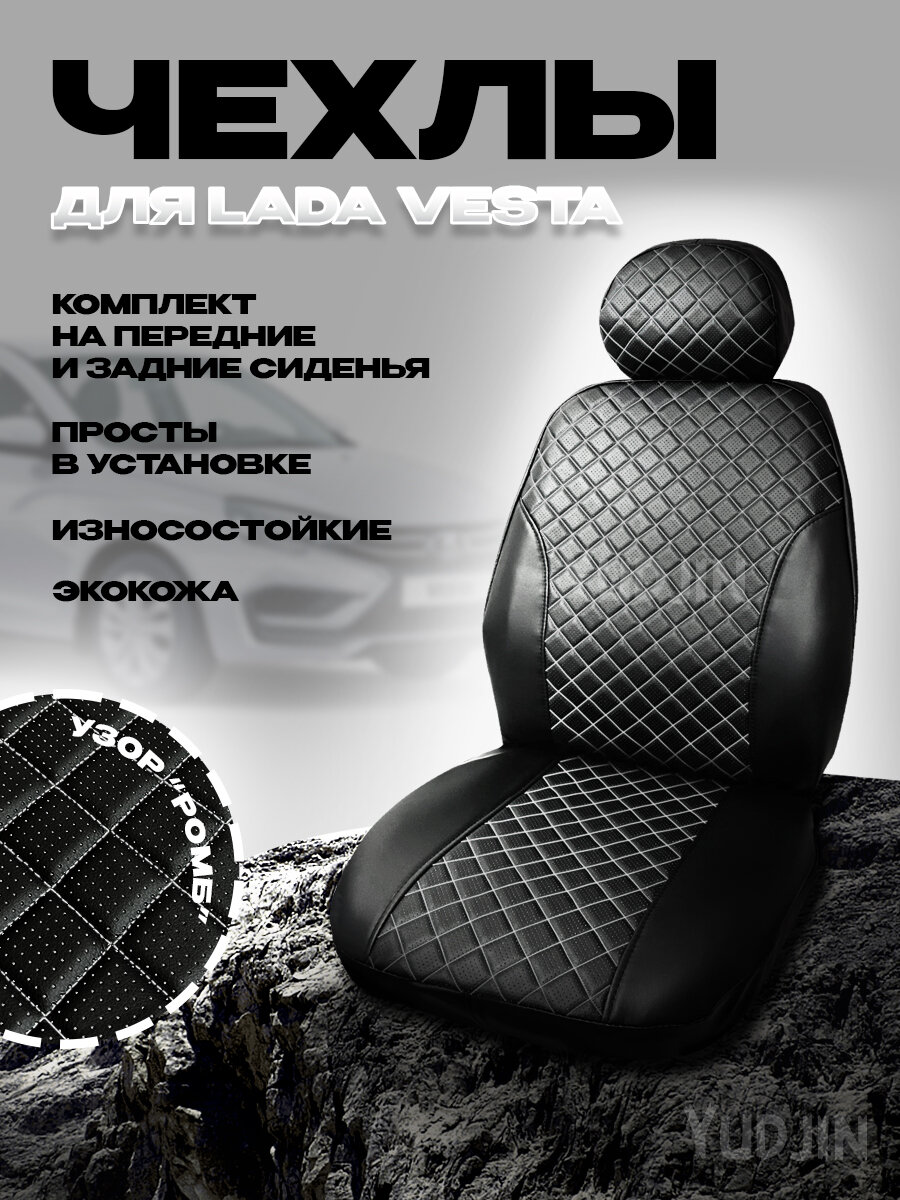 Чехлы на Лада Веста Lada Vesta без заднего подлокотника