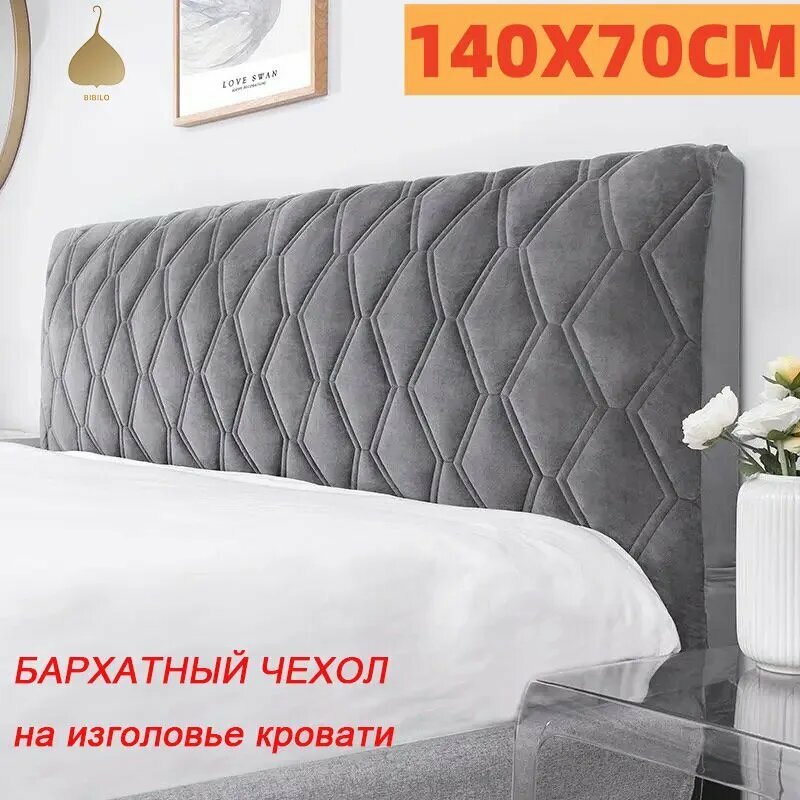 Чехол на кровать Begonia, 140x70 см, объёмный бархат, премиум-качество
