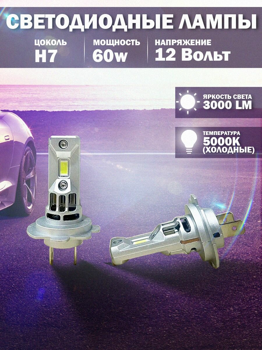 Лед лампы H7 на Mercedes-Benz CLK-Class (2003-2010) A209 / кабриолет / ПТФ в ксеноновых фарах / Автомобильные светодиодные LED лампочки 50 ВТ