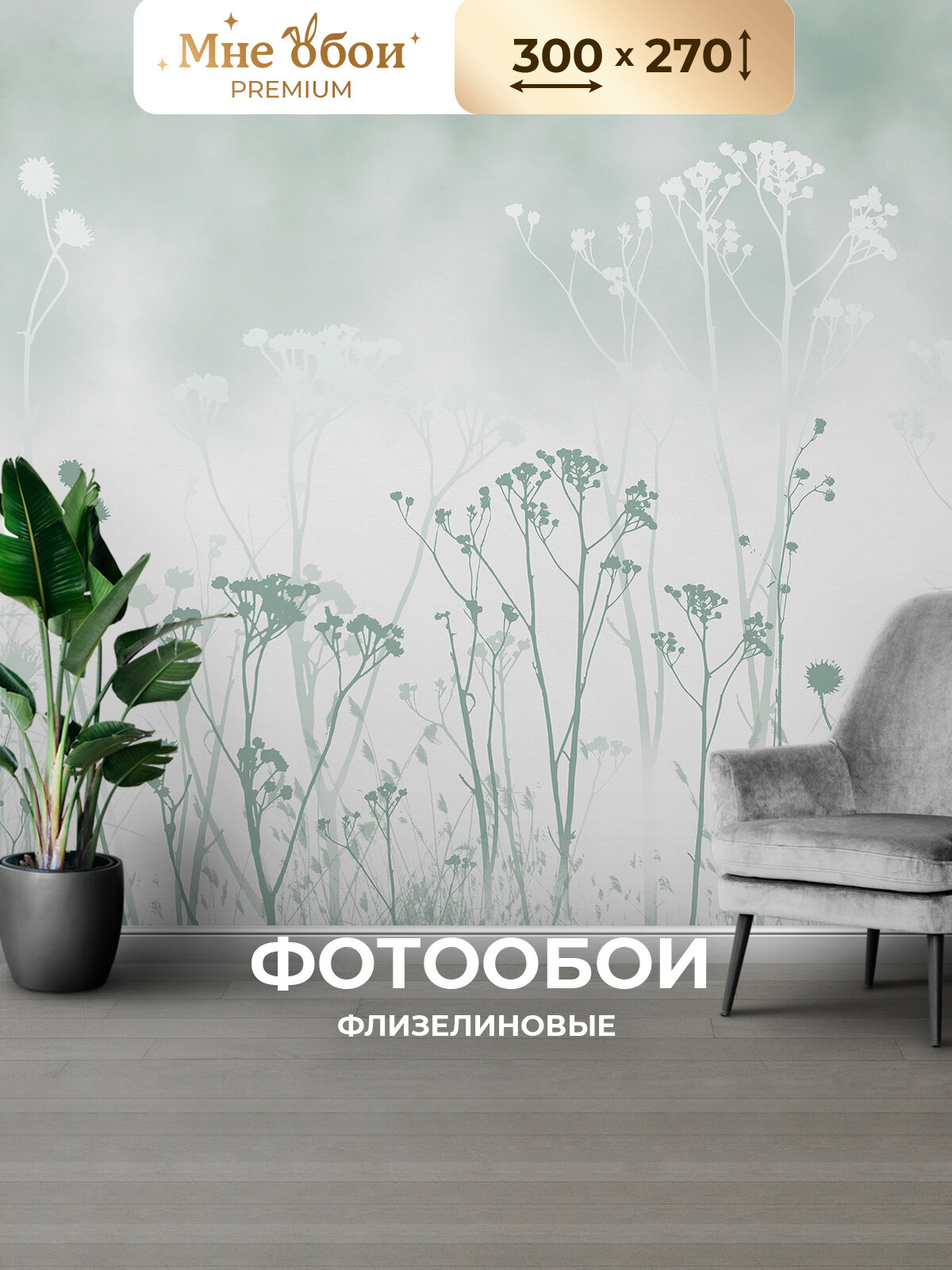 Фотообои 3D на стену флизелиновые "Нежное утро" 300х270 (ШхВ), 3д обои в детскую, спальню, зал