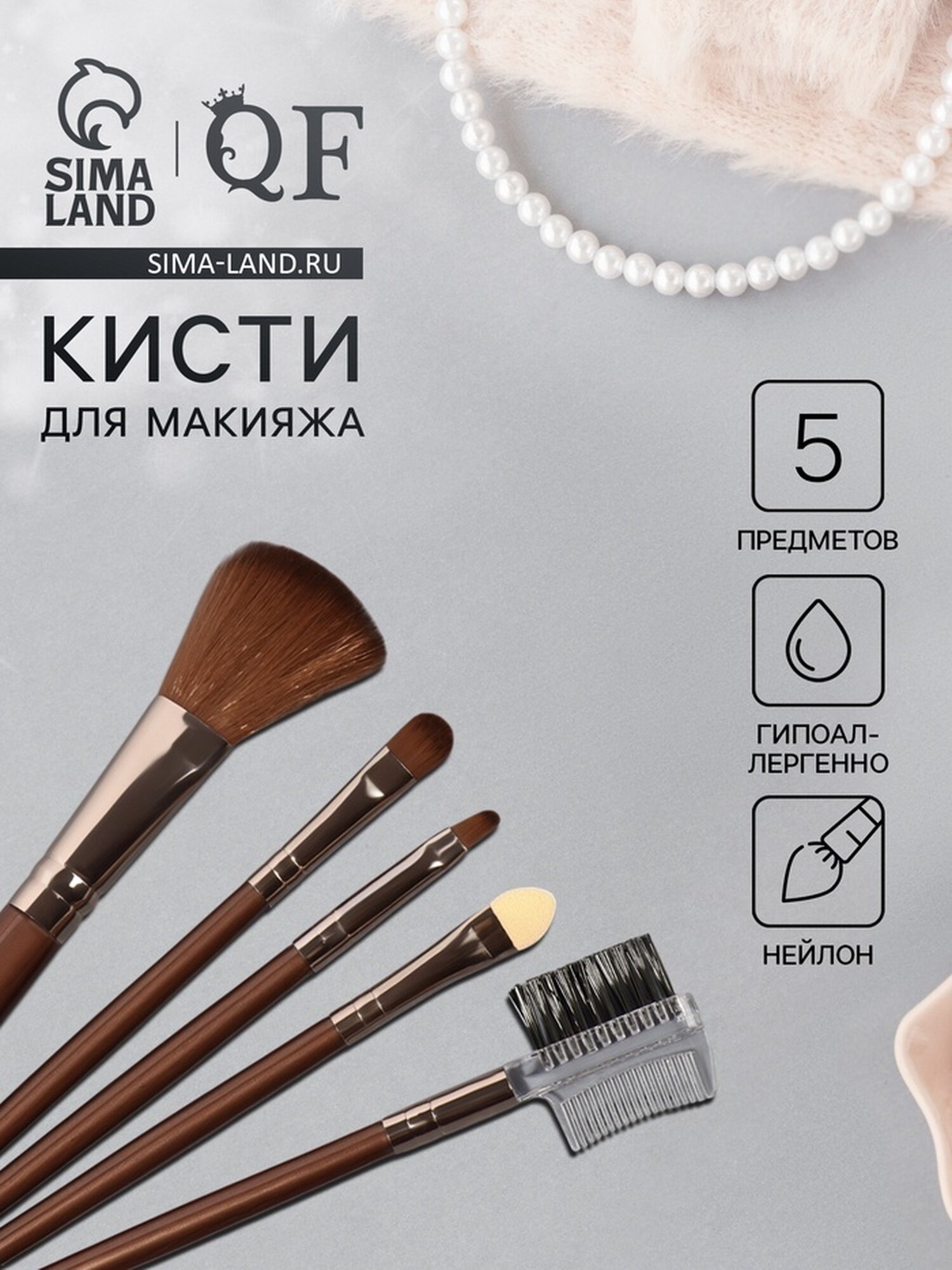 Набор кистей для макияжа, 5 предметов, цвет тёмно-коричневый