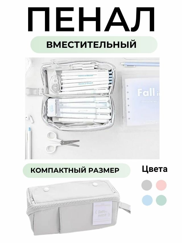 Пенал-косметичка школьный, для мальчиков и девочек, студентов, органайзер, аптечка, цвет серый/Migno