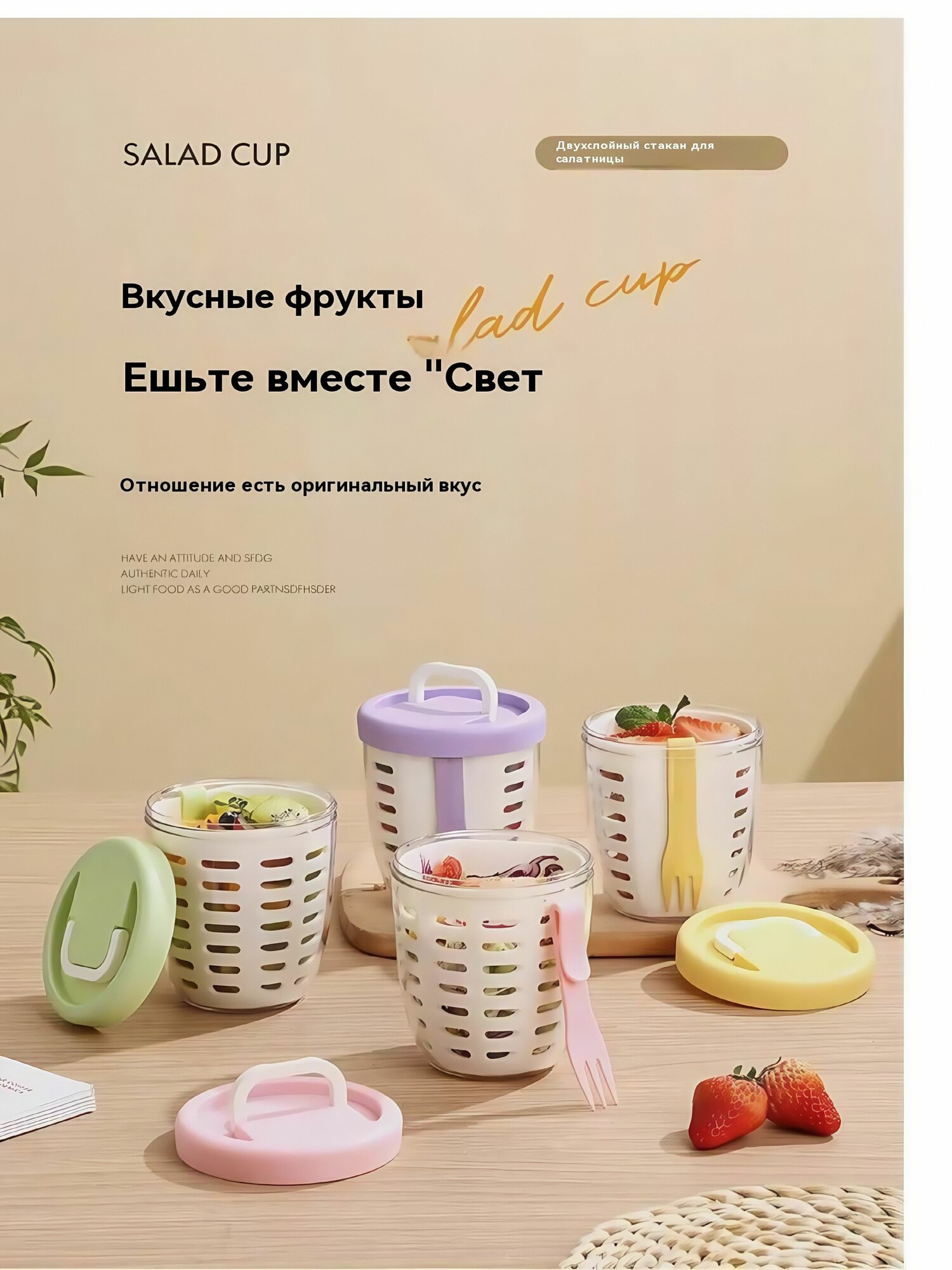 Переносной стаканчик для слива фруктов с вилкой