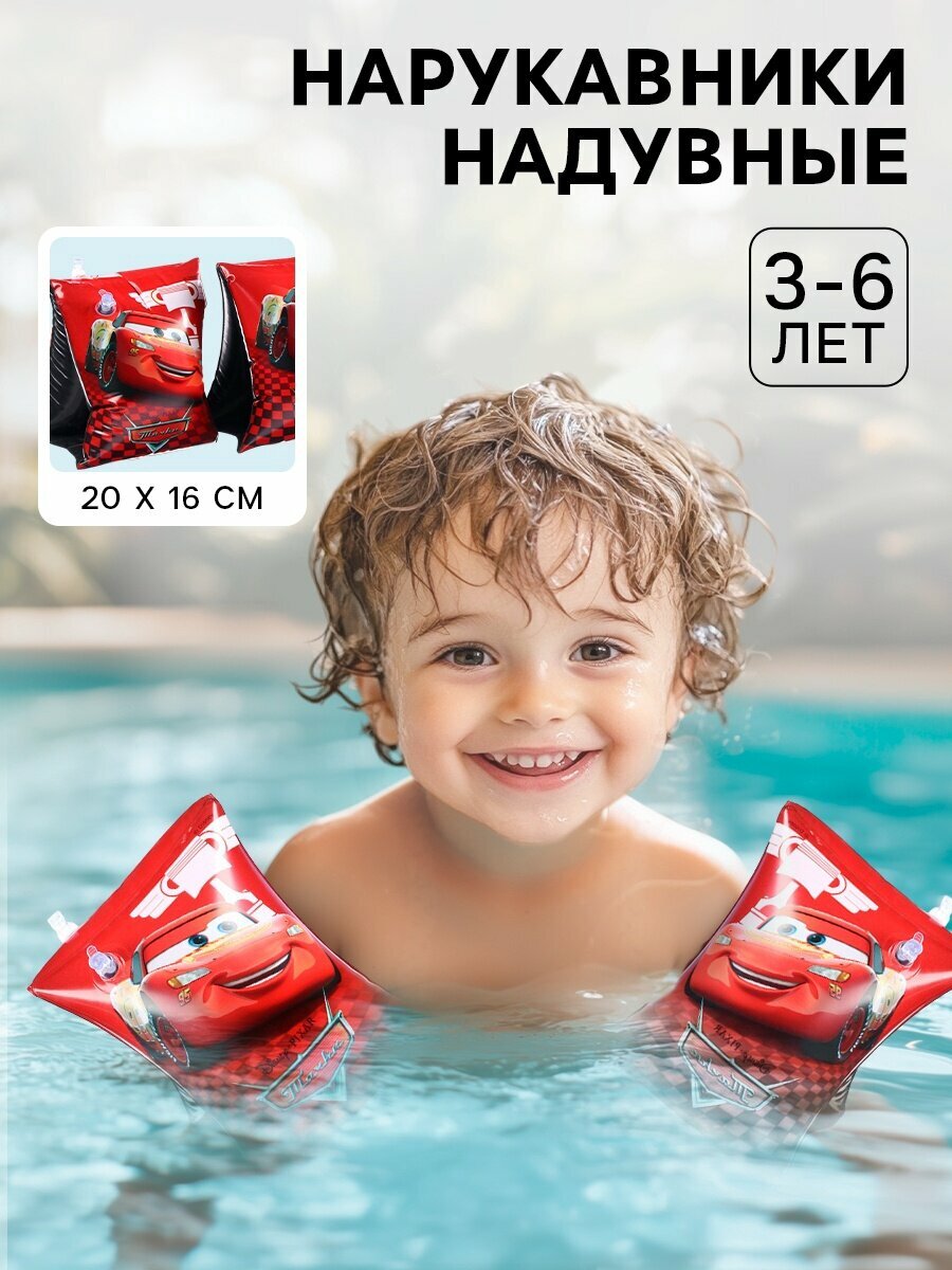 Нарукавники для плаванья надувные, детские "Тачки", 3-6 лет 20х16