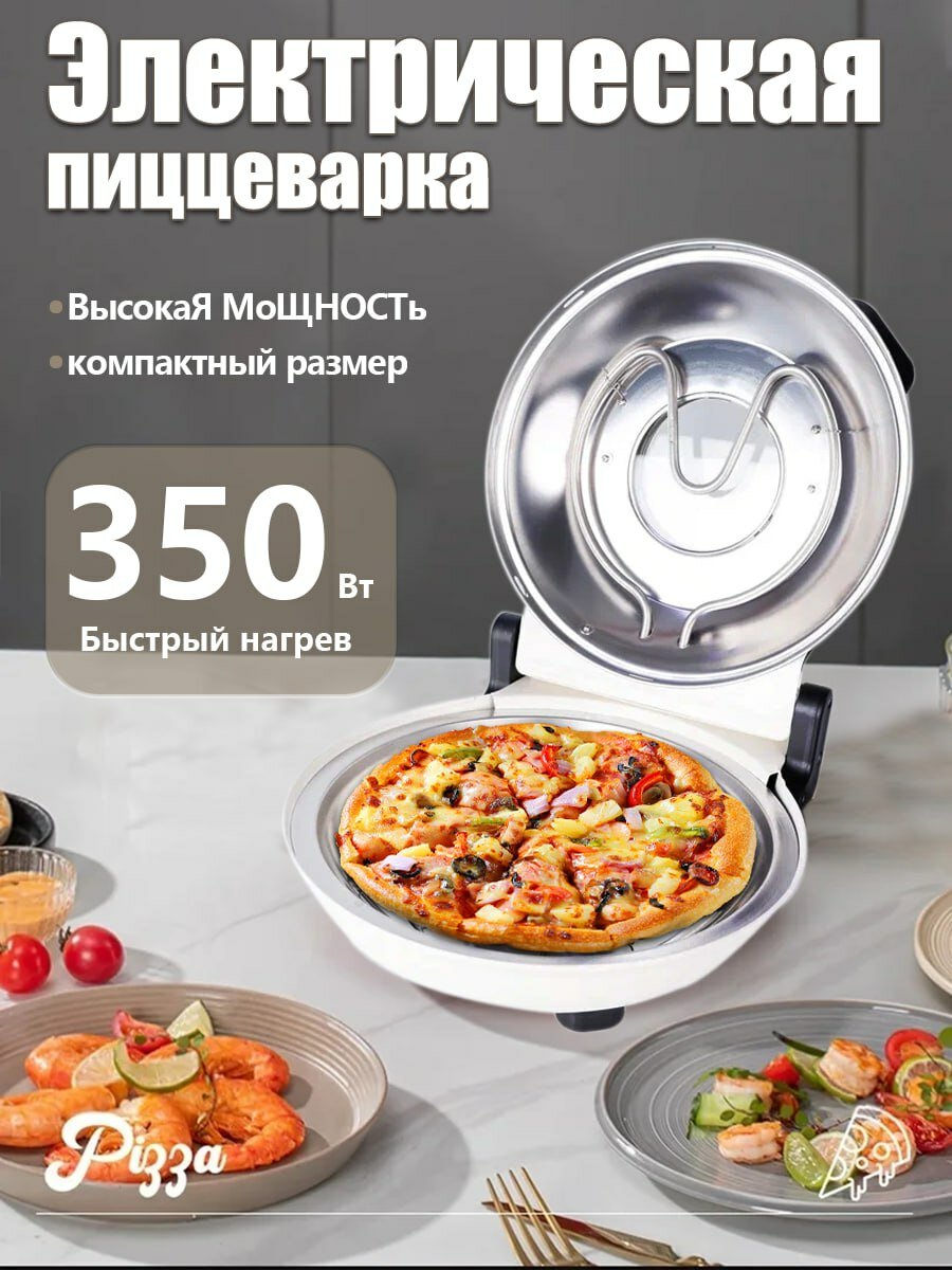 Пиццамейкер электрический KARODO PREMIUM, белый, пицца 33см, мультипекарь для домашней выпечки
