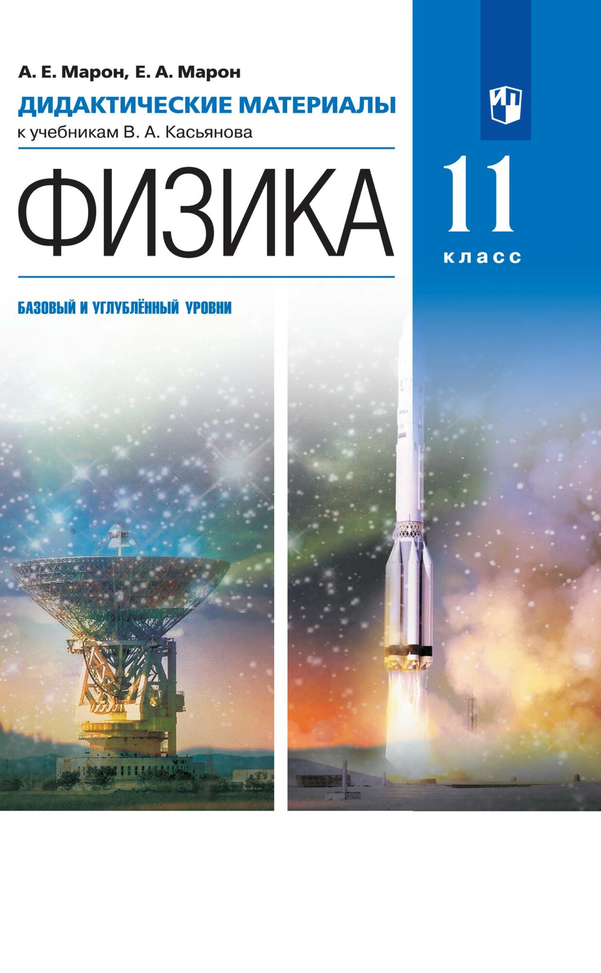 Физика. 11 класс. Дидактические материалы. Углубленный уровень