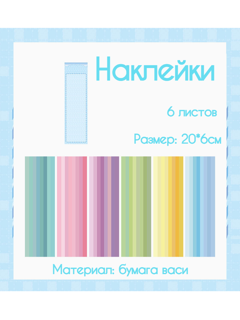 Наклейки для скрапбукинга, Орнамент, на японской бумаге васи, 6 листов