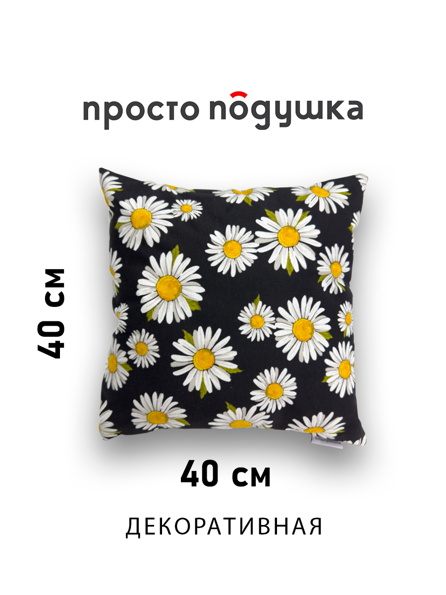 Подушка декоративная "просто подушка" 40х40 см