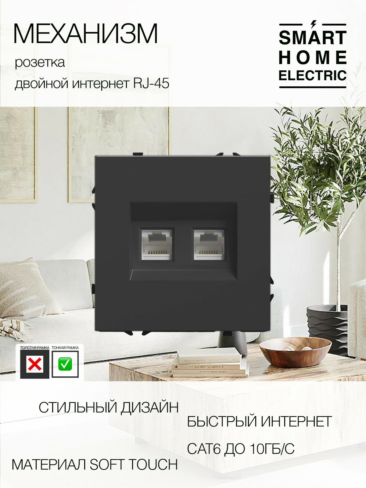 Механизм розетки двойной интернет RJ-45 черный