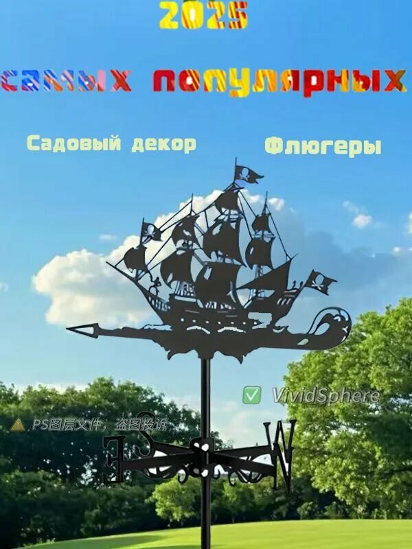 Флюгер формы парусника, декоративный сад, уютный и красивый