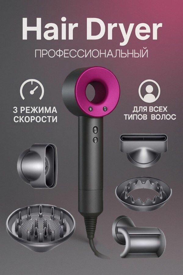 Фен для волос