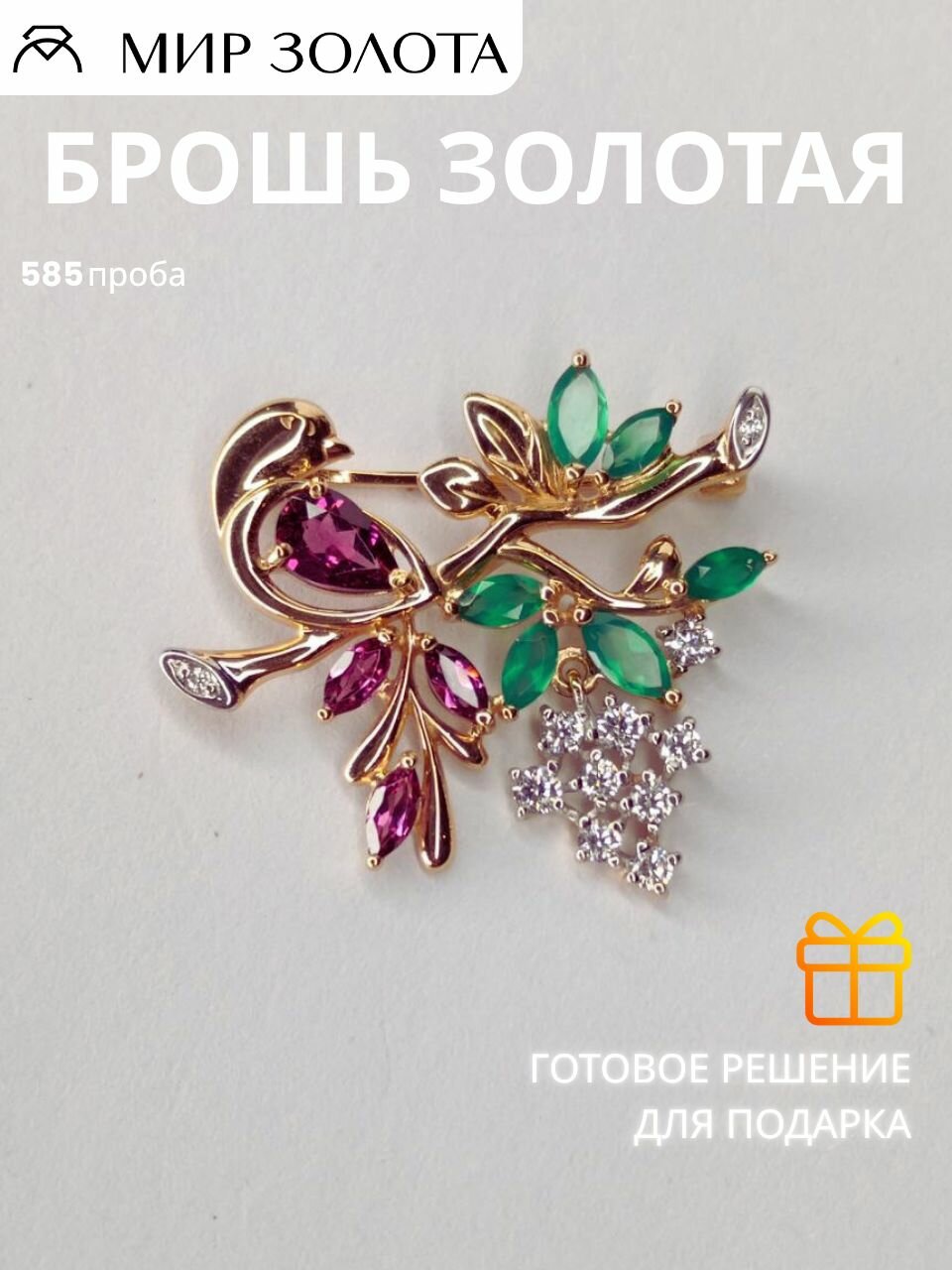 Брошь, красное золото, 585 проба, родолит, агат, фианит