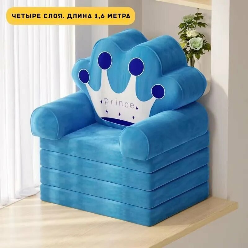 Открытый дом Кресло детское,50х150х60см