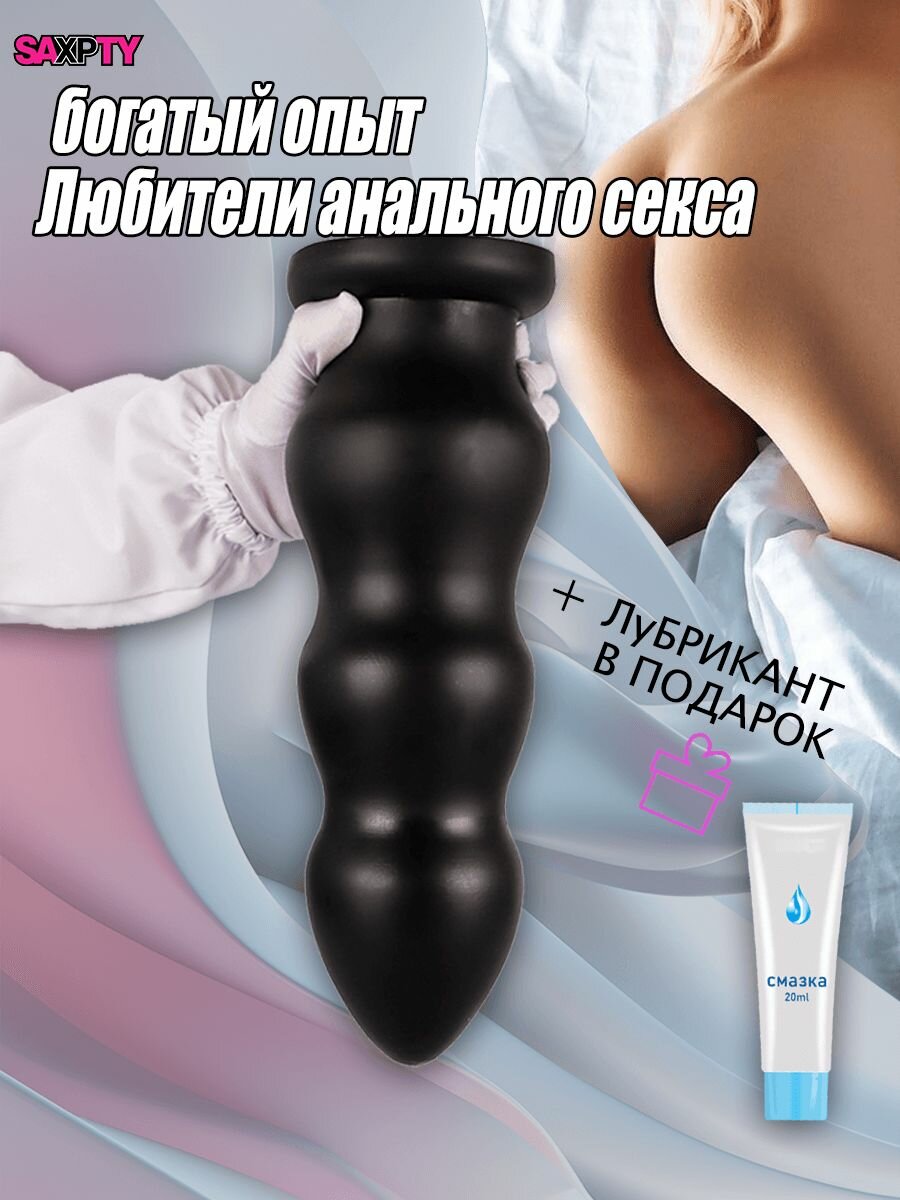 Огромная анальная пробка подходит для опытных людей