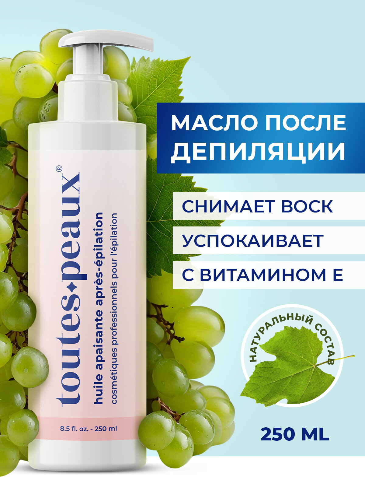 Масло для тела toutes peaux, после депиляции, для всех типов кожи, 250мл