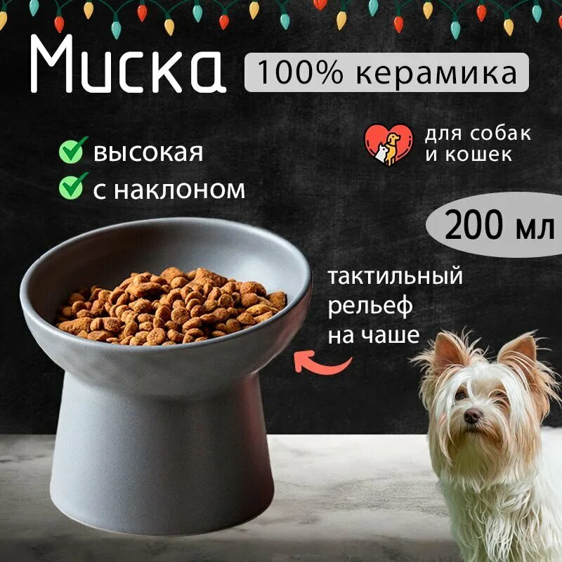 Миска керамическая с рельефной чашей и наклоном для животных