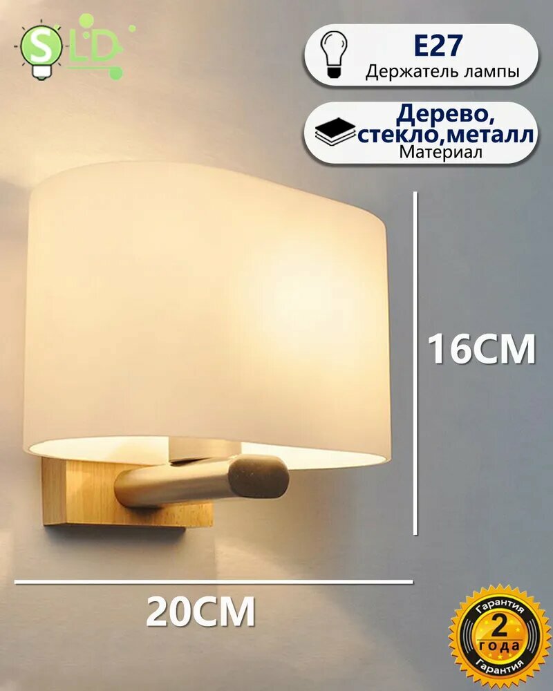 Современный молочно-белый овальный стеклянный абажур с деревянным настенным светильником для спальни отеля