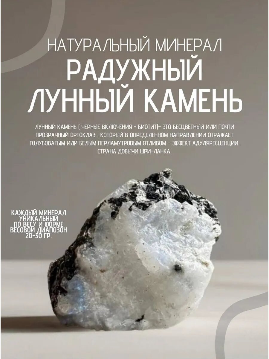 Натуральный Лунный камень "Адуляр" 20-30 гр.