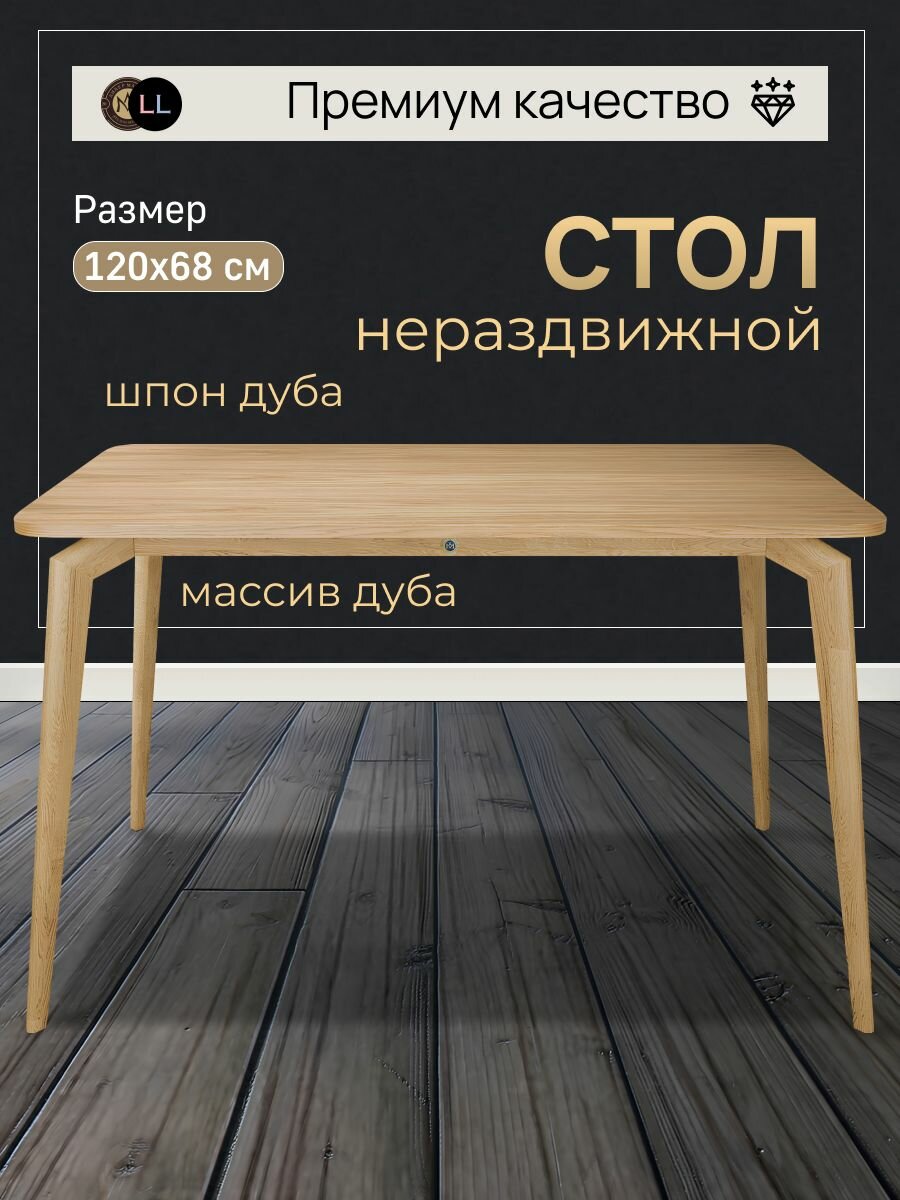 Стол прямоугольный дизайнерский из массива дуба кухонный