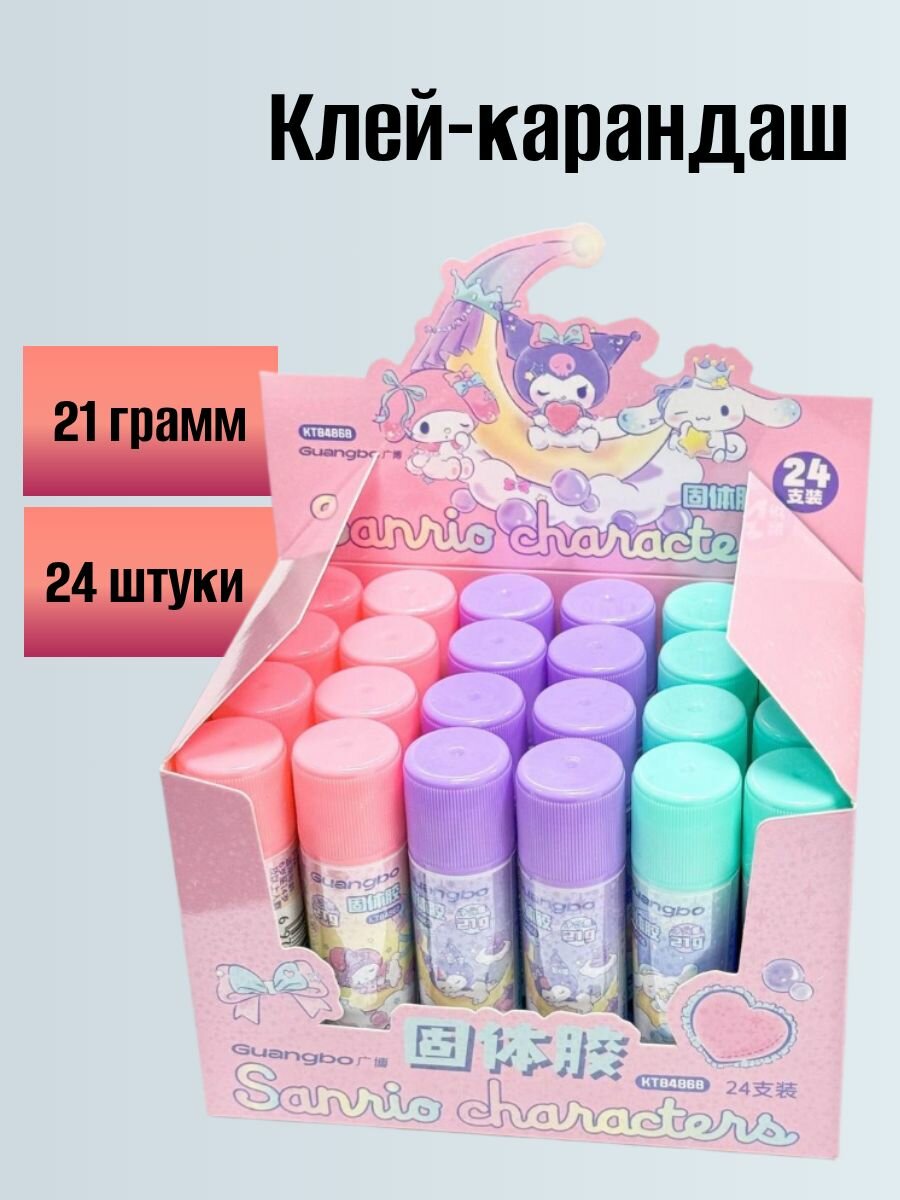 Канцелярский клей-карандаш для школы, 21 г, набор из 24 шт. Идеально подходит для детского сада, школы, в качестве подарка