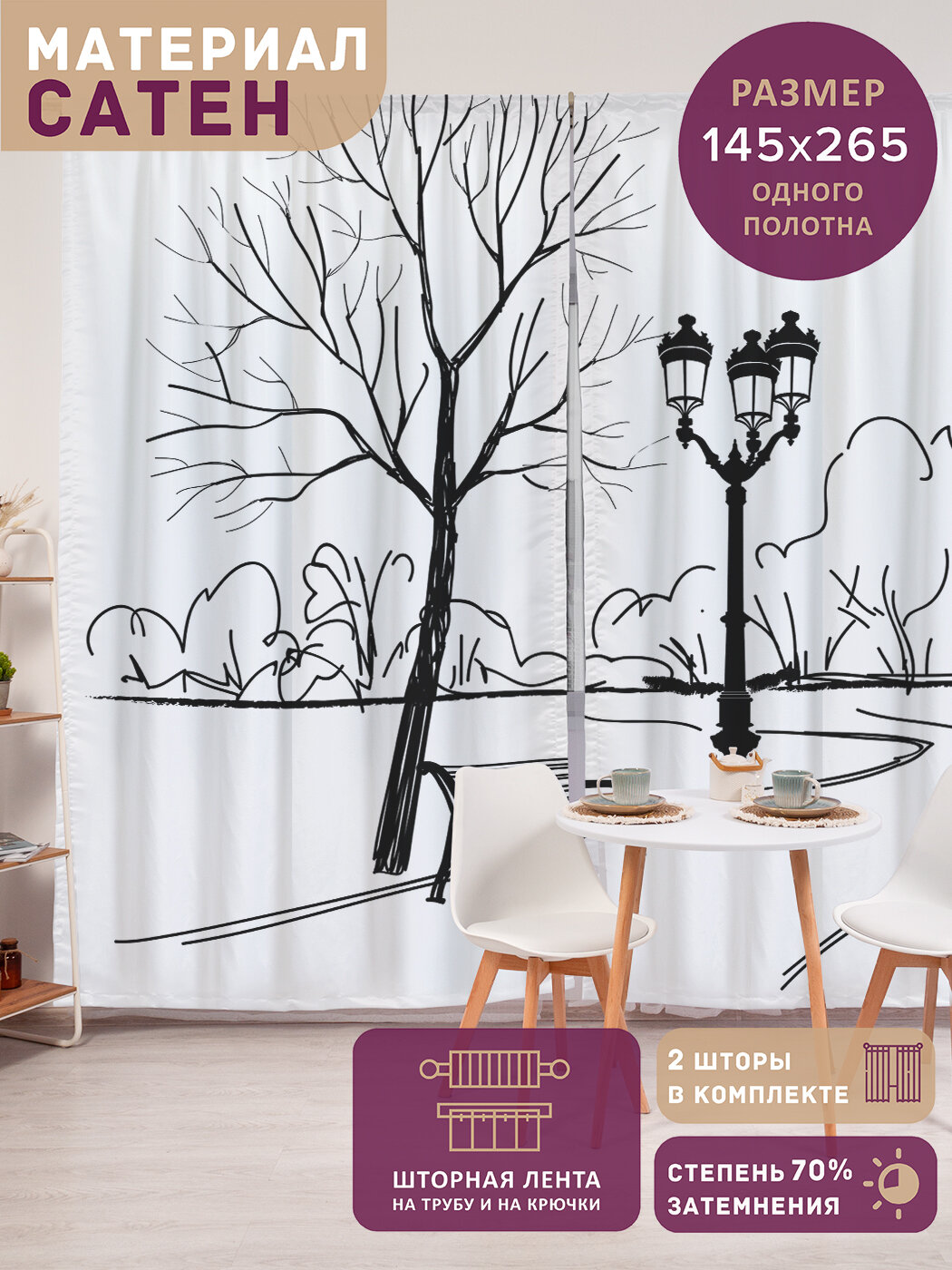 Фотошторы в спальню "Однотонный парк", 2 полотна шириной по 145 см, высота 265 см, JoyArty