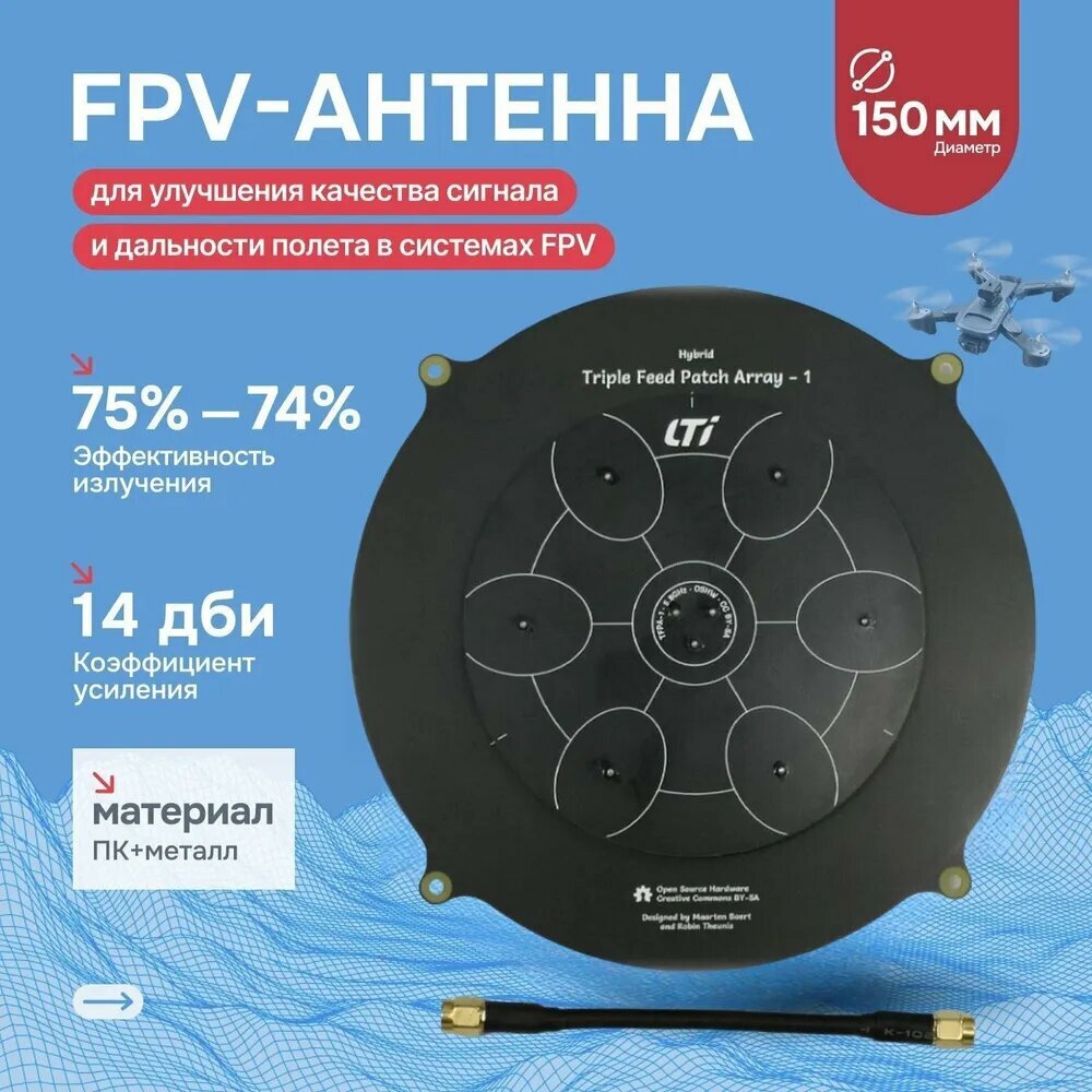Большой патч (тройная антенна) 4,9-6.0ГГц для, 9 dBi, SMA MALE, диаметр 160мм
