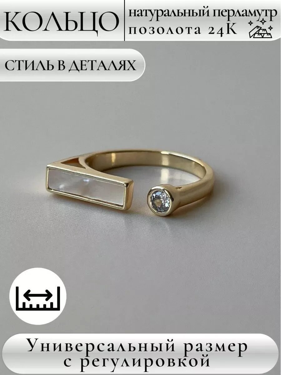 Кольцо, перламутр