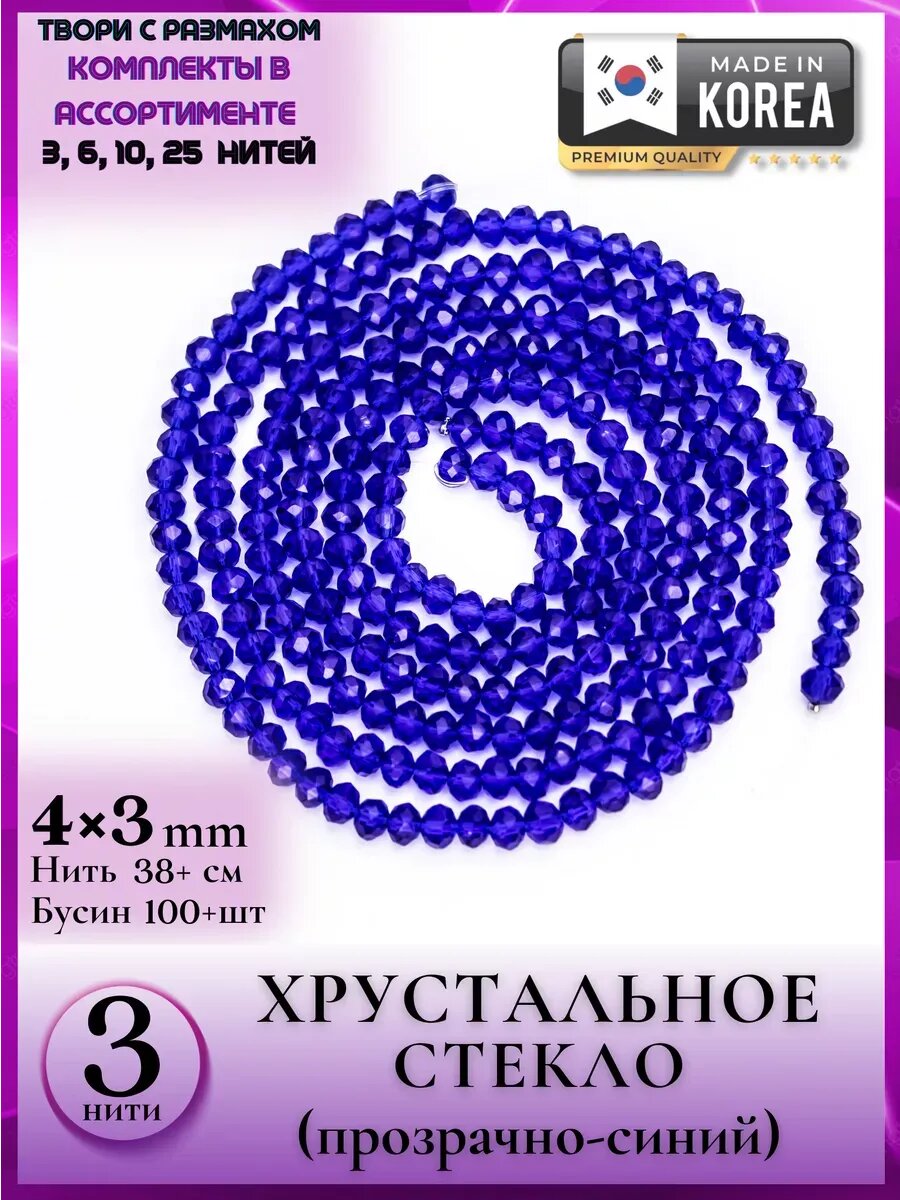 1264/3 3 нити хрустальных бусин 4*3 для аксессуаров гарантия